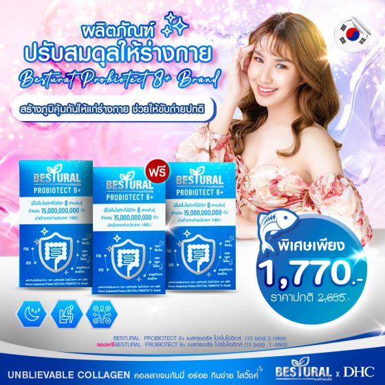 Bestural x DHC Collagen Gummy คอลลาเจนแบบเคี้ยว (40 เม็ด) 2 ซอง + แถมฟรี Bestural x DHC Collagen ...