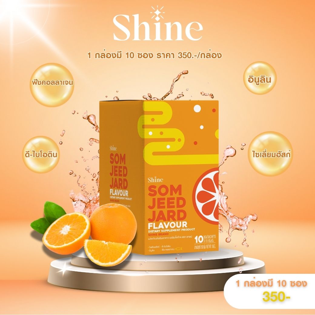 SHINE Makampreed - ผลิตภัณฑ์เสริมอาหาร ชายน์ รสมะขามปี๊ด (10ซอง) 1 กล่อง
