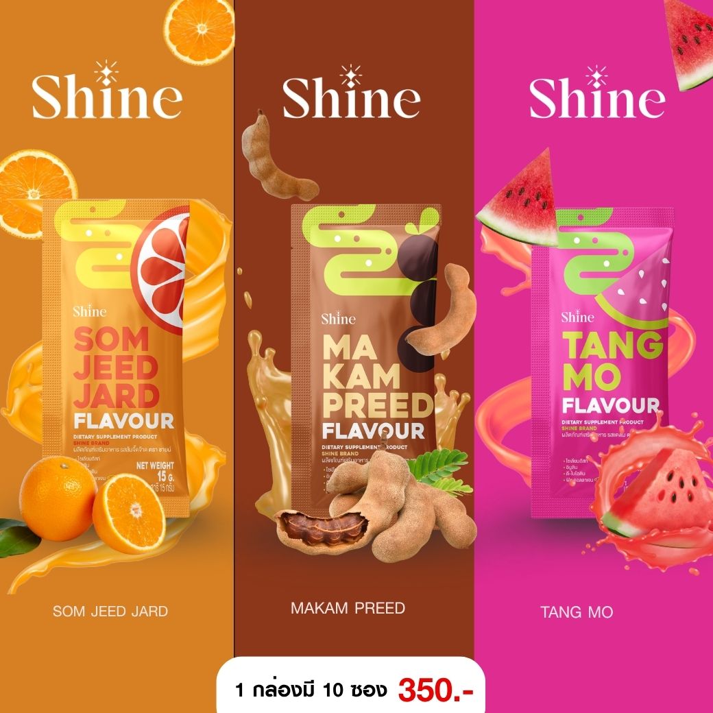SHINE Makampreed - ผลิตภัณฑ์เสริมอาหาร ชายน์ รสมะขามปี๊ด (10ซอง) 1 กล่อง