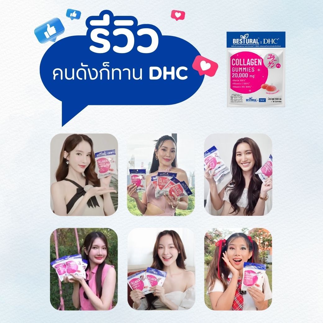 Bestural x DHC Collagen Gummy คอลลาเจนแบบเคี้ยว (40 เม็ด) 8 ซอง