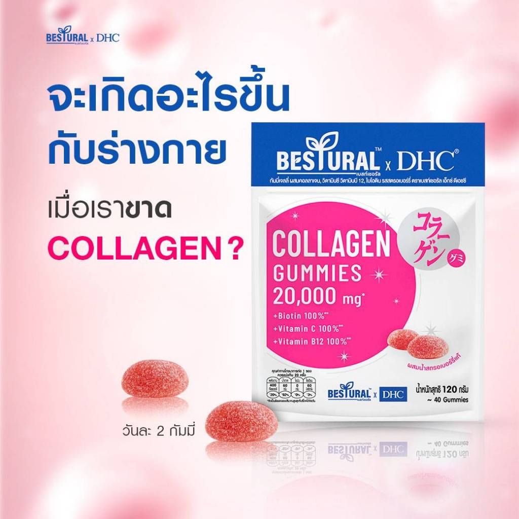 Bestural x DHC Collagen Gummy คอลลาเจนแบบเคี้ยว (40 เม็ด) 1 ซอง