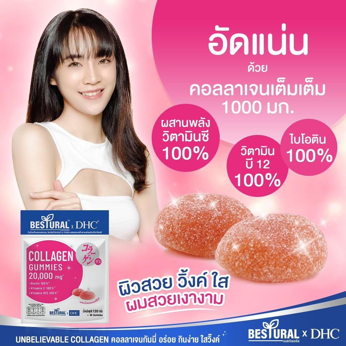Bestural x DHC Collagen Gummy คอลลาเจนแบบเคี้ยว (40 เม็ด) 2 ซอง + แถมฟรี Bestural x DHC Collagen ...