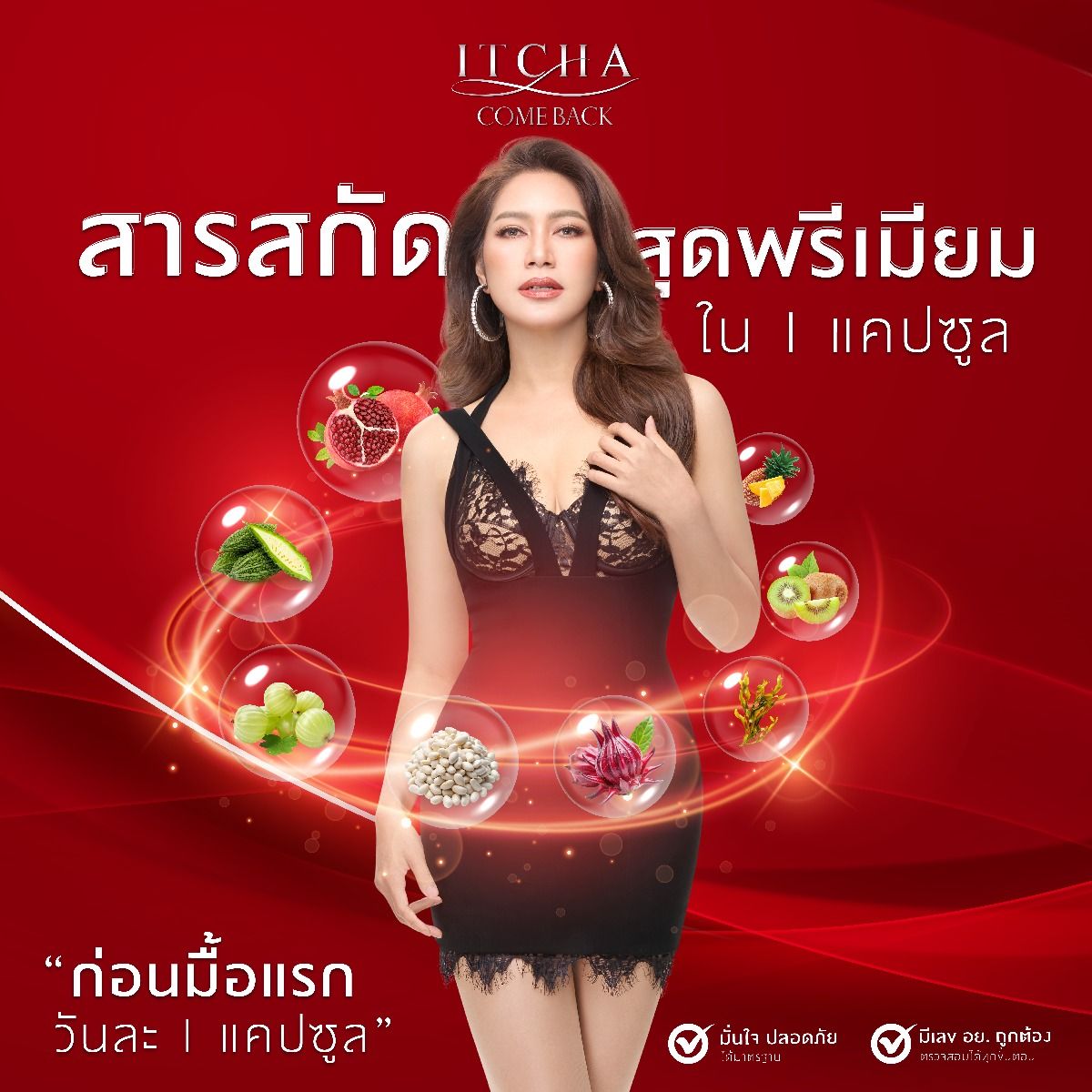 ITCHA XS - อิชช่า เอ็กเอส (10 แคปซูล) 1 กล่อง + แถมฟรี ITCHA XS - อิชช่า เอ็กเอส (10 แคปซูล) 1 กล่อง