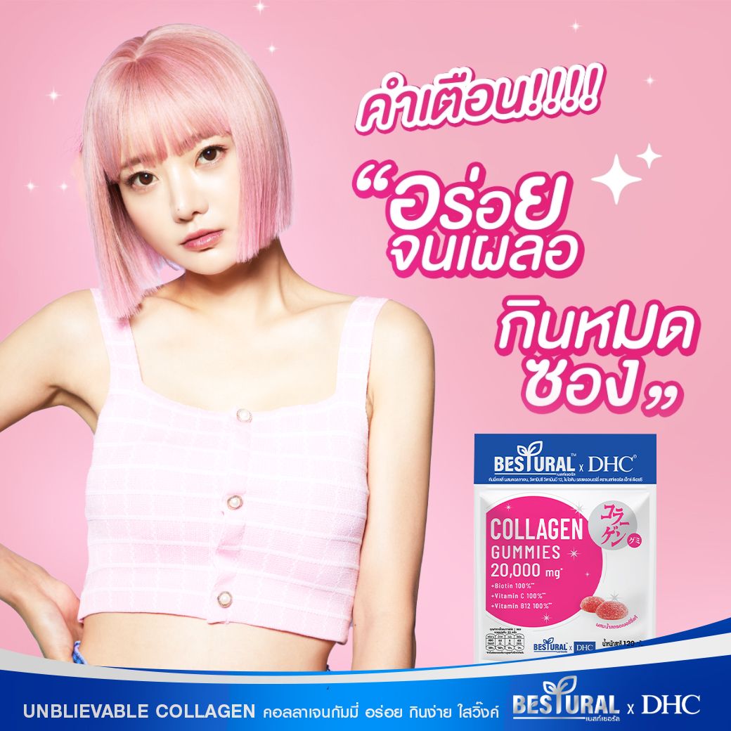 Bestural x DHC Collagen Gummy คอลลาเจนแบบเคี้ยว (40 เม็ด) 4 ซอง