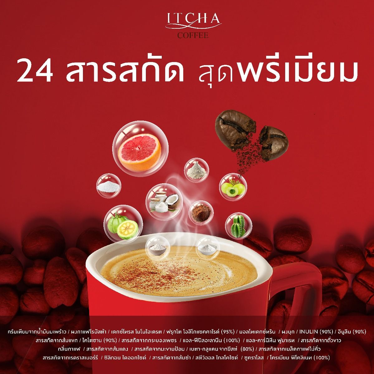 ITCHA XS - อิชช่า เอ็กเอส (10 แคปซูล) 1 กล่อง + แถมฟรี ITCHA XS - อิชช่า เอ็กเอส (10 แคปซูล) 1 กล่อง