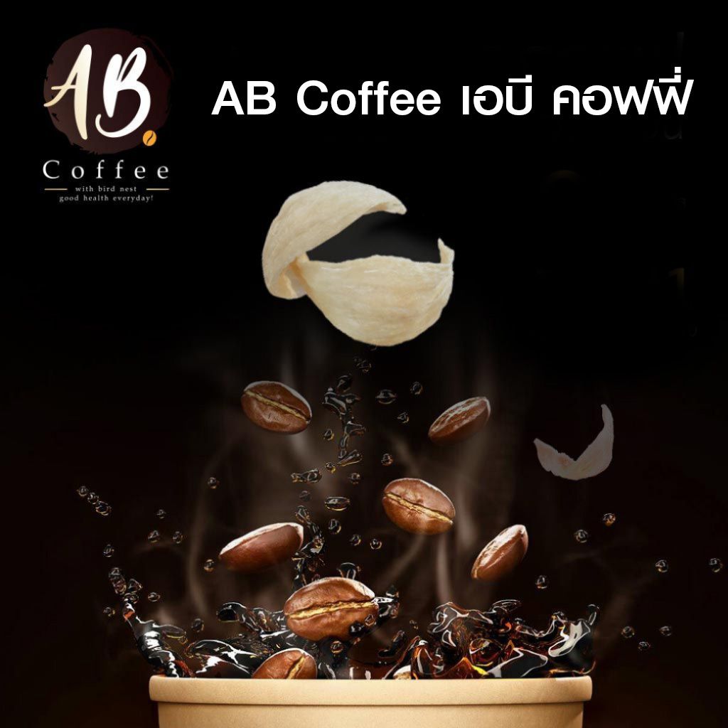 AB Coffee เอบี คอฟฟี่ (20ซอง) 6 กล่อง + แถมฟรี AB Coffee เอบี คอฟฟี่ ...