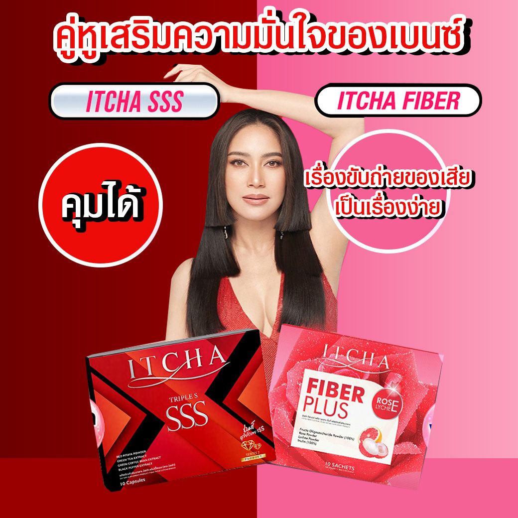 ITCHA XS - อิชช่า เอ็กเอส (10 แคปซูล) 1 กล่อง + แถมฟรี ITCHA XS - อิชช่า เอ็กเอส (10 แคปซูล) 1 กล่อง