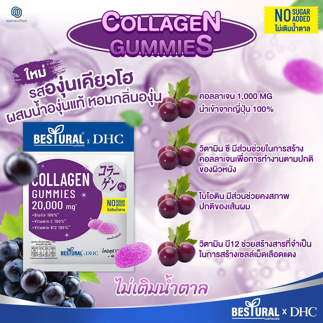 Bestural x DHC Collagen Gummy คอลลาเจนแบบเคี้ยว (40 เม็ด) 1 ซอง