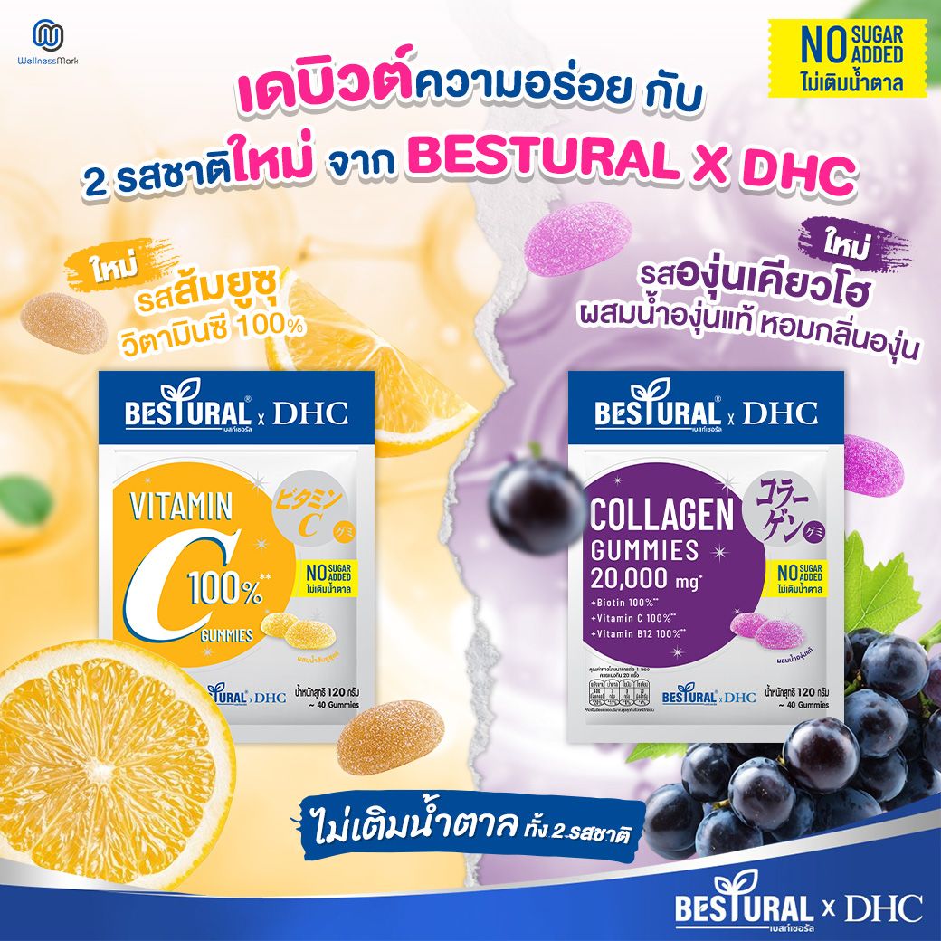 Bestural x DHC Collagen Gummy คอลลาเจนแบบเคี้ยว (40 เม็ด) 1 ซอง