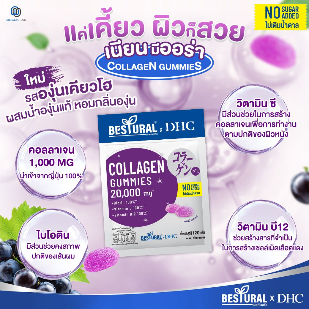 Bestural x DHC Collagen Gummy คอลลาเจนแบบเคี้ยว (40 เม็ด) 1 ซอง