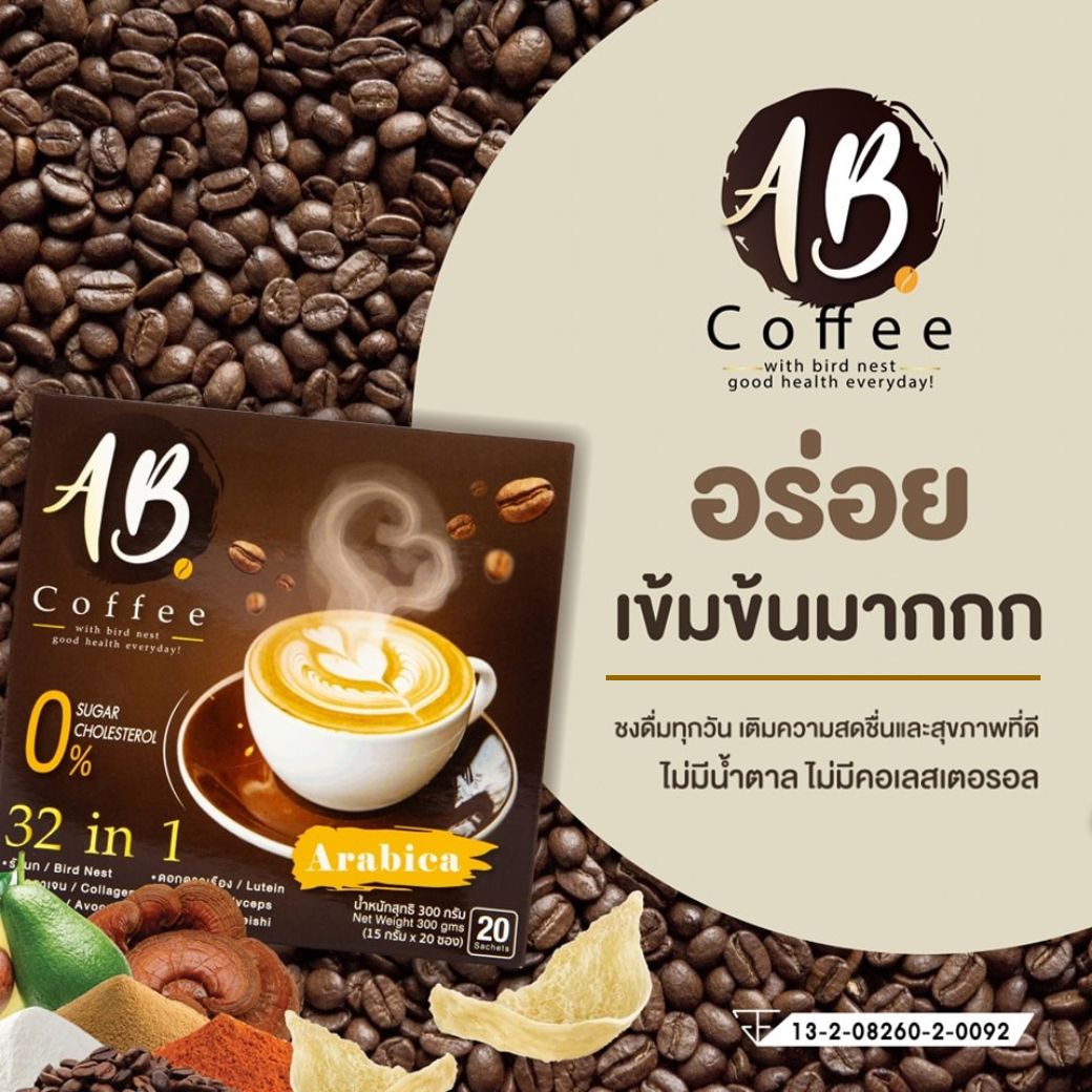 AB Coffee เอบี คอฟฟี่ กาแฟผสมรังนกและคอลลาเจน (20ซอง) 4 กล่อง + แถมฟรี ...