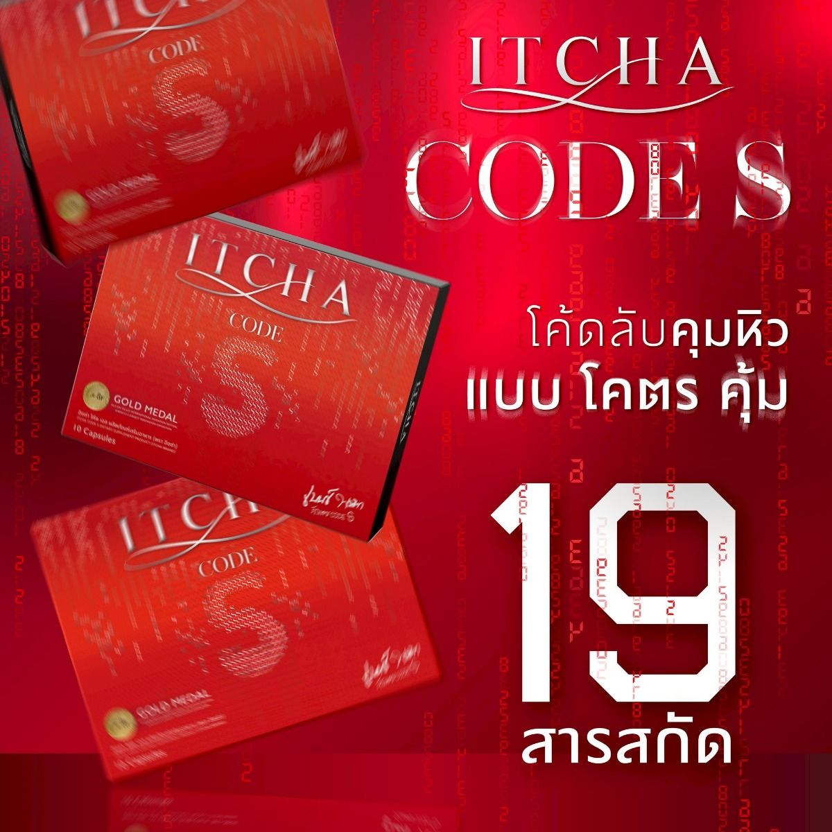 ITCHA XS - อิชช่า เอ็กเอส (10 แคปซูล) 10 กล่อง + แถมฟรี ITCHA XS - อิชช่า เอ็กเอส (10 แคปซูล) 10 ...