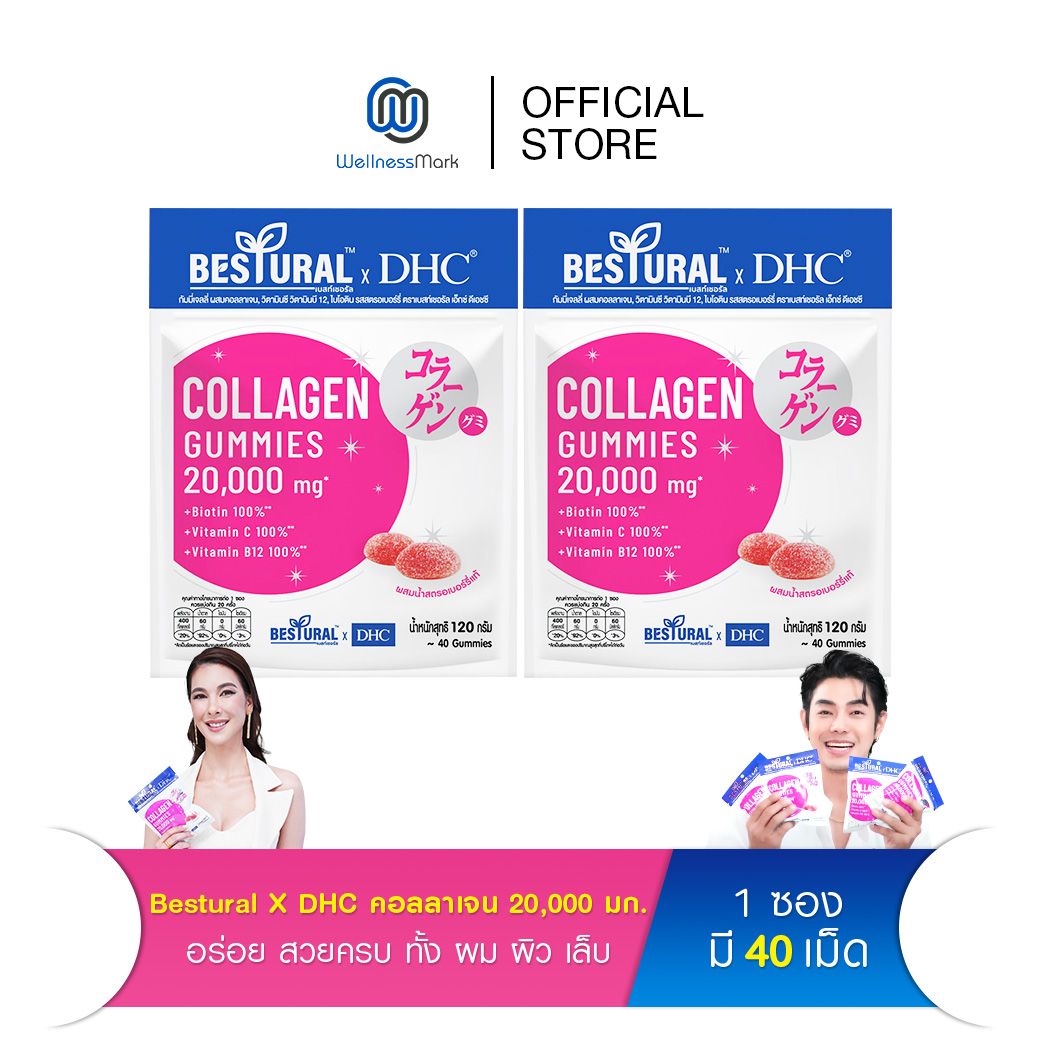 Bestural x DHC Collagen Gummy คอลลาเจนแบบเคี้ยว (40 เม็ด) 2 ซอง