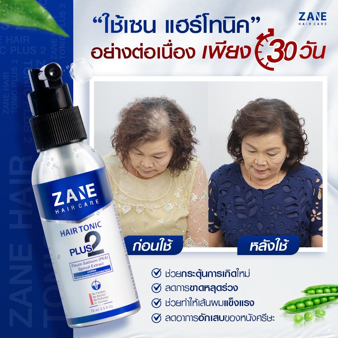 Zane Hair Tonic Plus 2 เซน แฮร์ โทนิค พลัส ทู (150ml ) 1 กล่อง ...