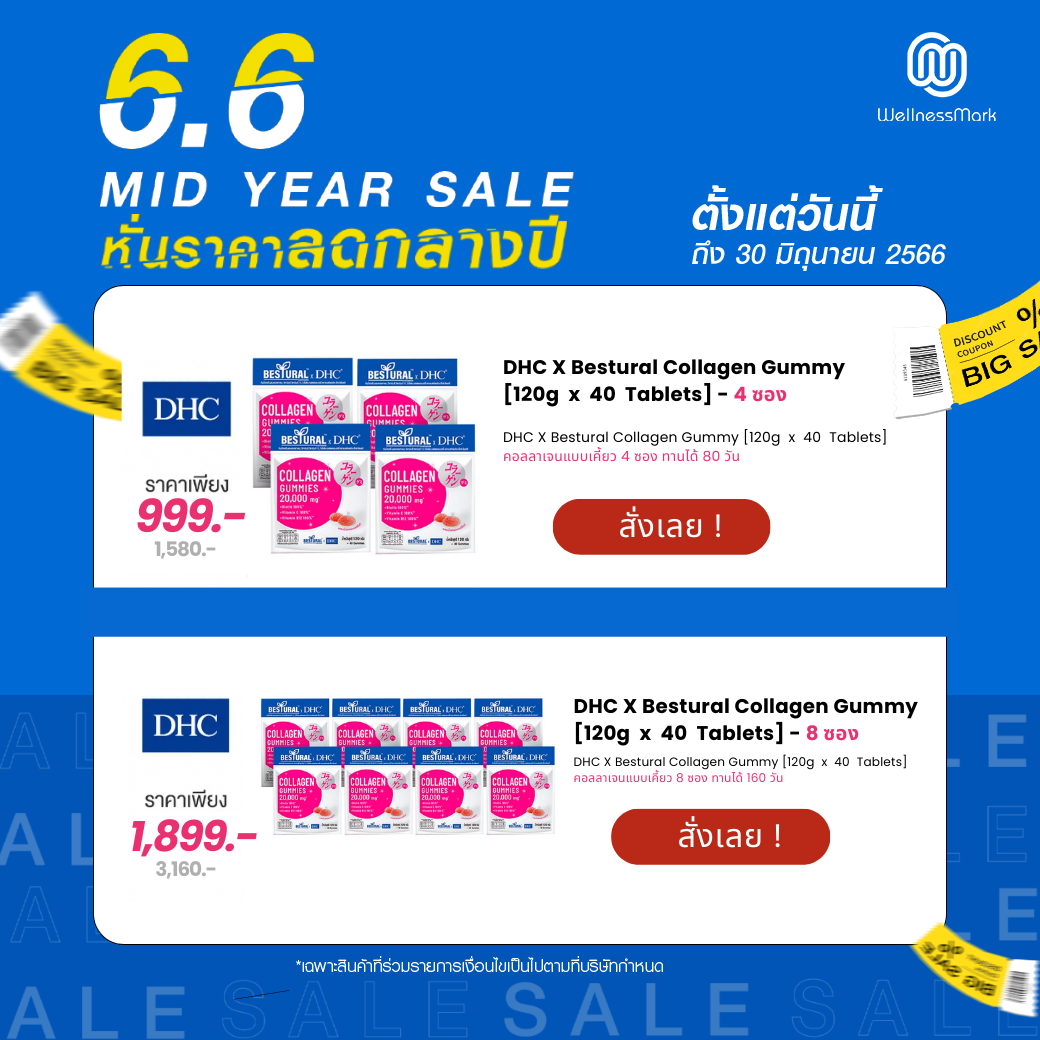 Bestural x DHC Collagen Gummy กัมมี่คอลลาเจนนำเข้าจากญี่ปุ่น