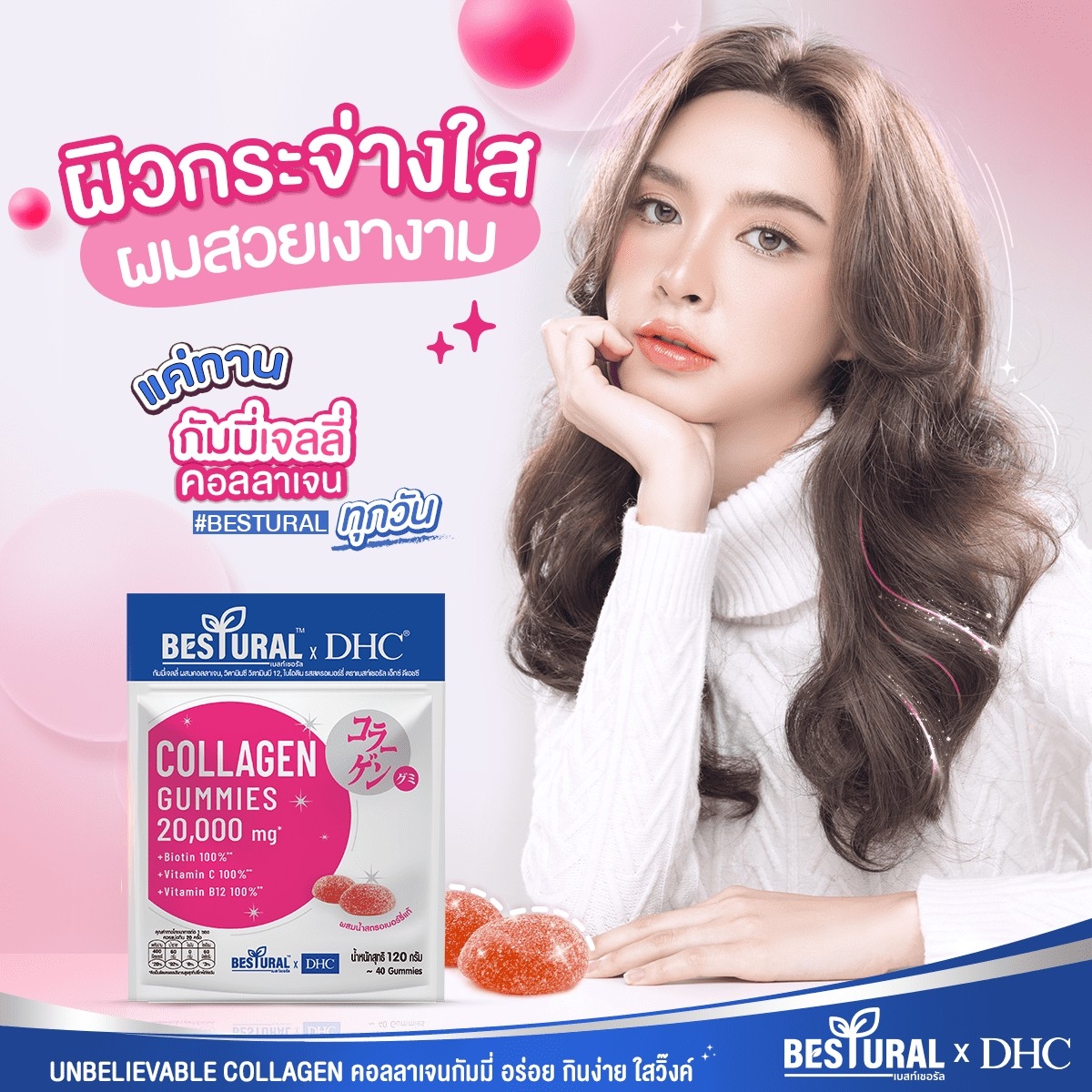 Bestural x DHC Collagen Gummy คอลลาเจนแบบเคี้ยว (40 เม็ด) 2 ซอง + แถมฟรี Bestural x DHC Collagen ...