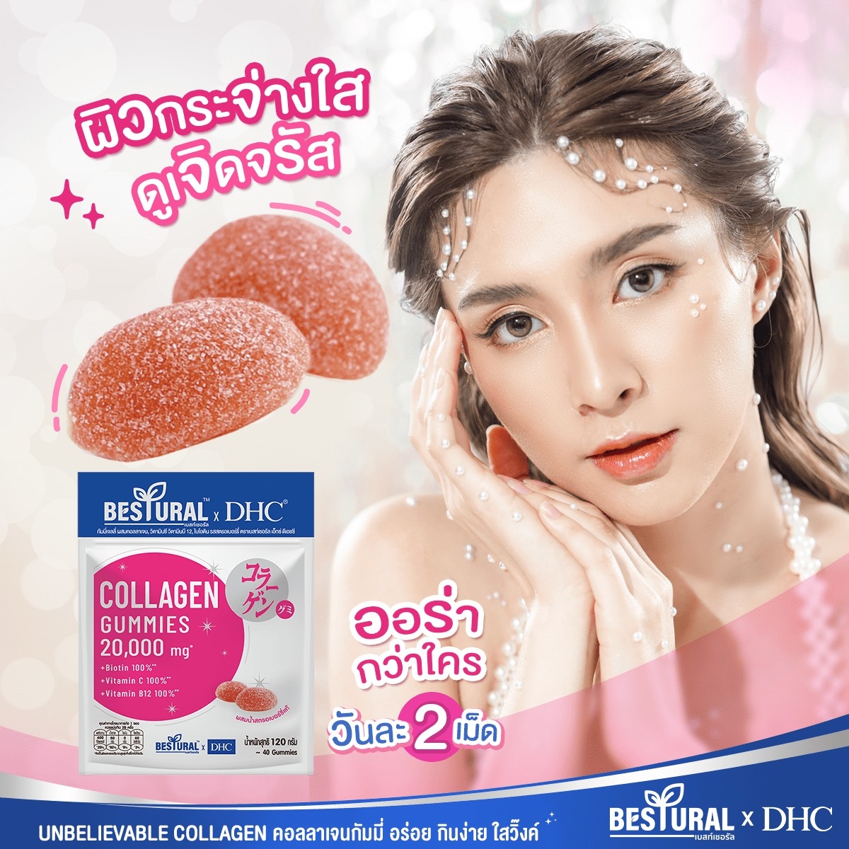 Bestural x DHC Collagen Gummy คอลลาเจนแบบเคี้ยว (40 เม็ด) 2 ซอง + แถมฟรี Bestural x DHC Collagen ...