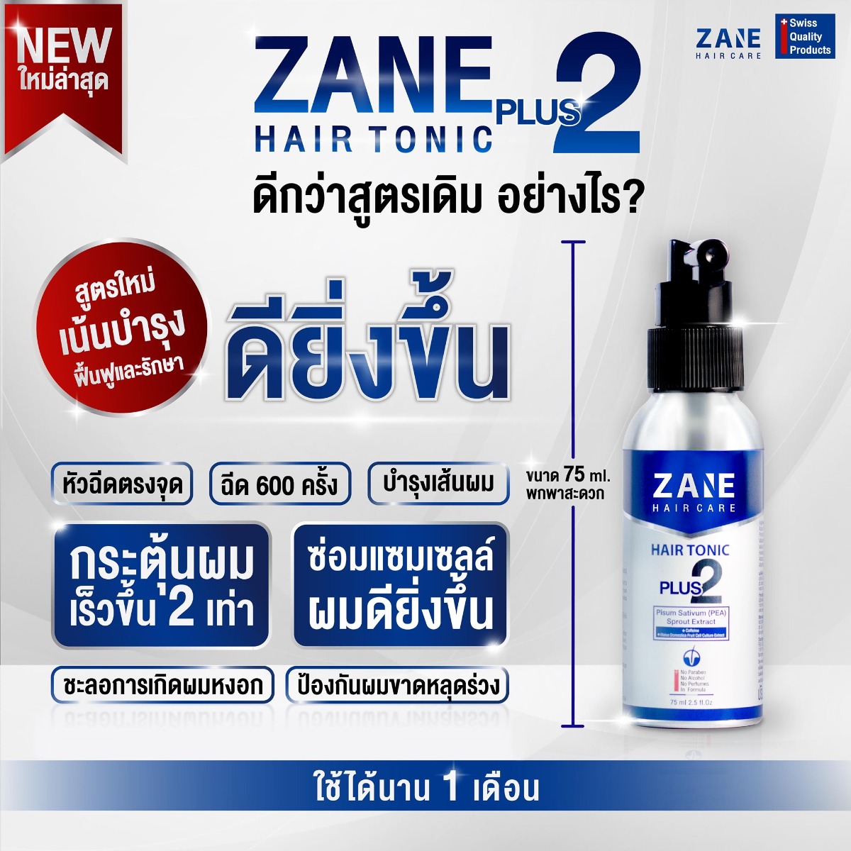 Zane hair Tonic Plus 2 เซน แฮร์ โทนิค พลัส ทู (150ml) 2 กล่อง + Zane ...