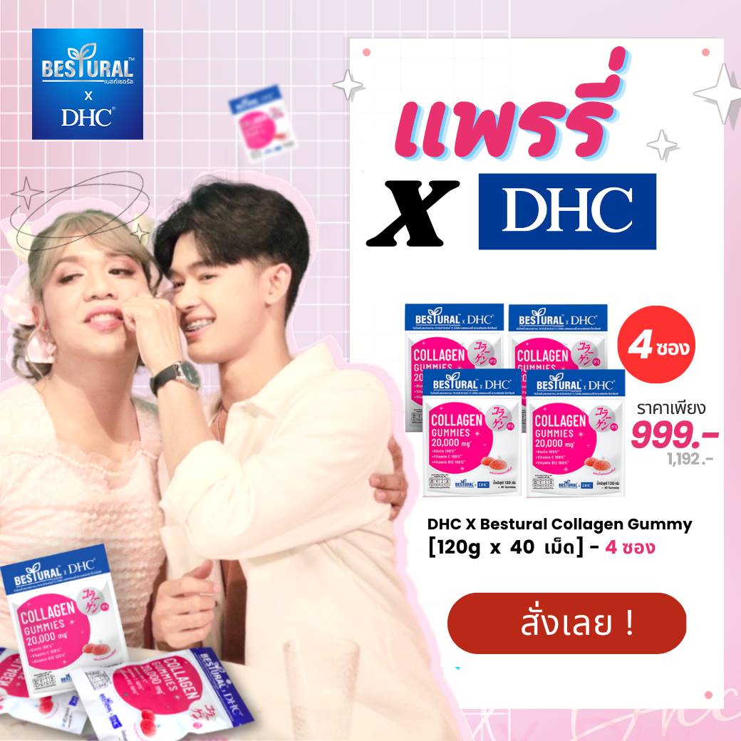 ไลฟ์ -แพรรี่ x DHC