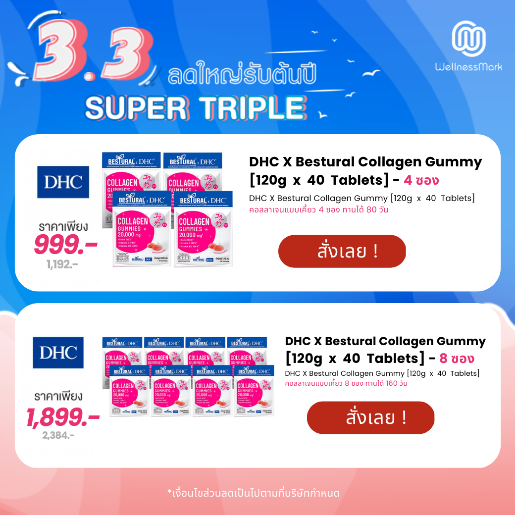 Bestural x DHC Collagen Gummy กัมมี่คอลลาเจนนำเข้าจากญี่ปุ่น