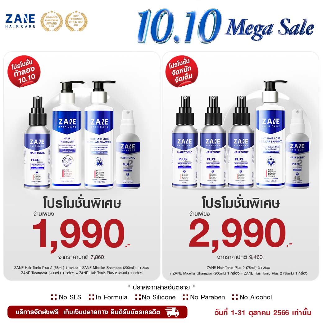 ลงทะเบียนสั่งซื้อ ZANE HAIR CARE