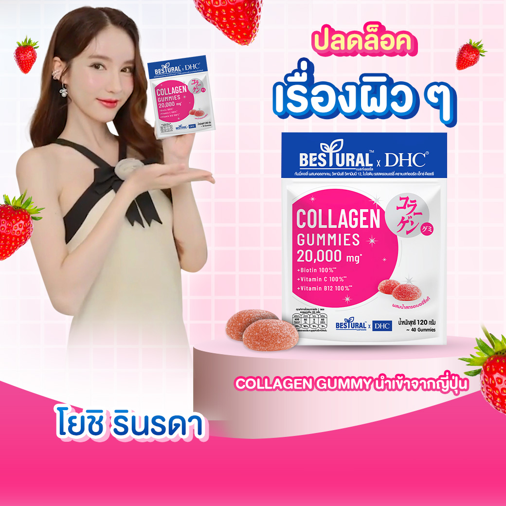 ลงทะเบียนสั่งซื้อ DHC Collagen Gummy