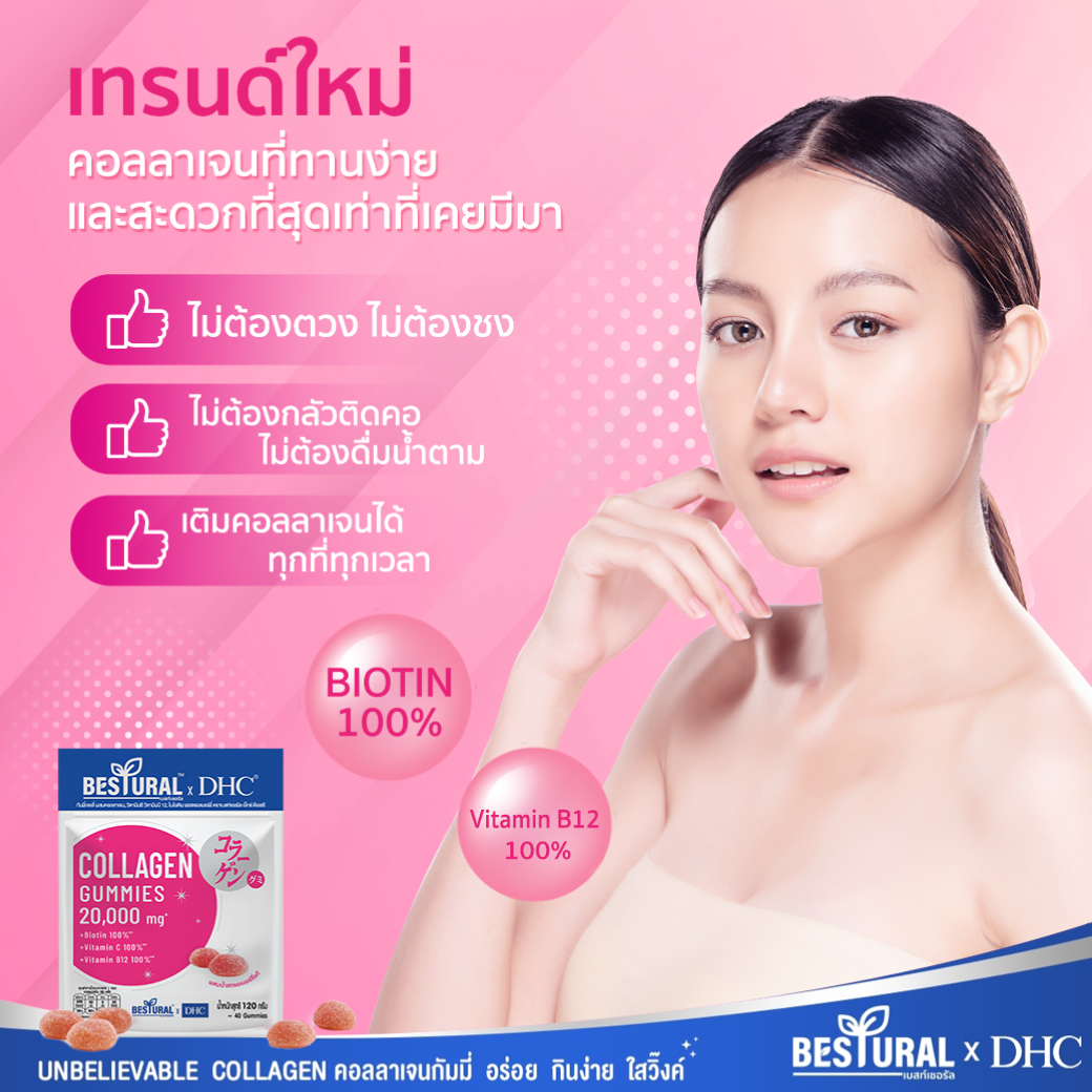 Bestural x DHC Collagen Gummy กัมมี่คอลลาเจนนำเข้าจากญี่ปุ่น