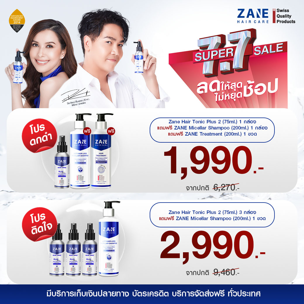 ลงทะเบียนสั่งซื้อ ZANE HAIR CARE